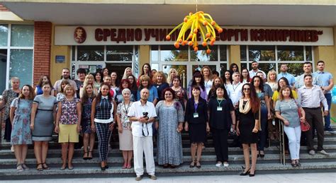 За нас Средно училище Георги Измирлиев