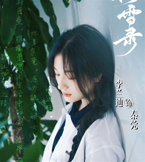 《朝雪录》阵容官宣，李兰迪、敖瑞鹏领衔 搜狐大视野 搜狐新闻