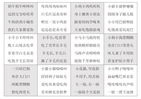 早教顺口溜pdf高清可打印亲子伴读网