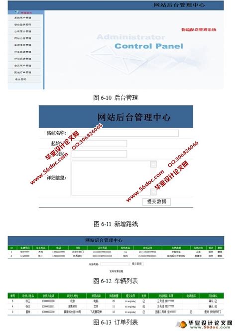 物流配送管理系统的设计与开发 JSP MySQL JSP 56设计资料网