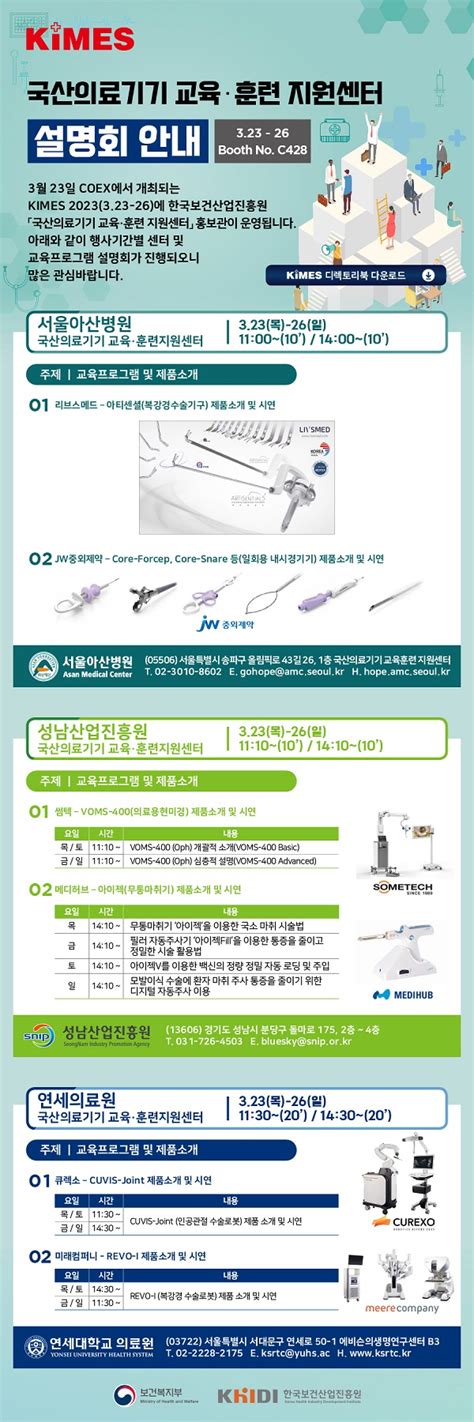 행사 Khidi 국산의료기기 교육·훈련지원센터 설명회 안내kimes 3월23~26일 데일리메디팜