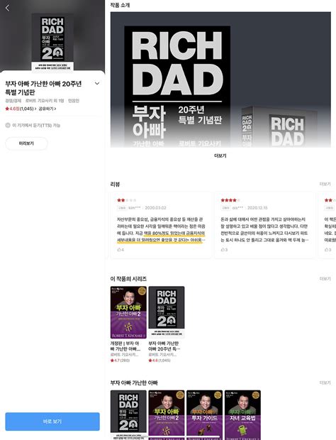 부자 아빠 가난한 아빠 20주년 특별 기념판 북 리뷰 책 리뷰 내용 간단 정리