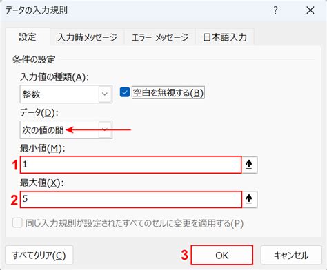 Excelのデータの入力規則とは？｜office Hack
