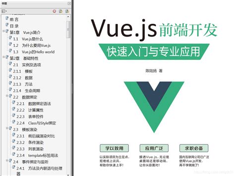 前端《vuejs从入门到项目实战》pdf课件《微信小程序实战入门第2版》pdf代码调试vuejs 项目开发实战pdf Csdn博客