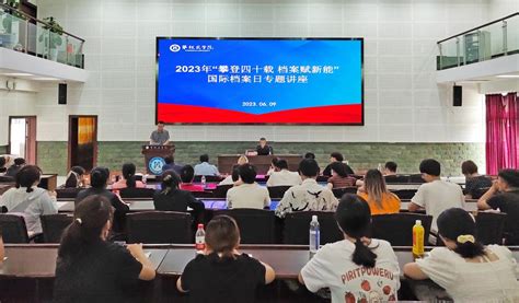 我校开展2023年国际档案日系列宣传教育活动 攀枝花学院官网