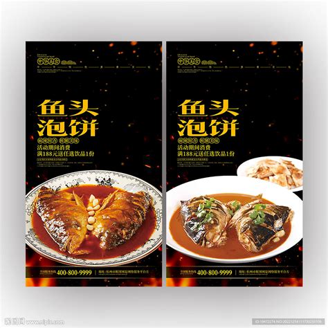 鱼头泡饼设计图 海报设计 广告设计 设计图库 昵图网
