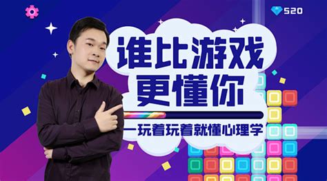 banner游戏心理学课程