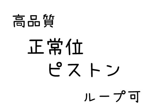 【効果音】正常位ピストン【素材】 素材屋39 Dlチャンネル みんなで作る二次元情報サイト！