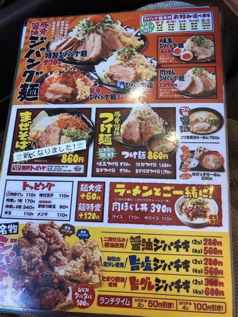 ラーメンつけ麺 ジパング軒 小山店 小山市のラーメンファミリーレストラン栃ナビ
