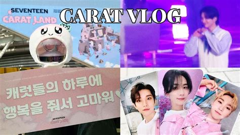 캐럿브이로그💎26 1 왔다 캐럿랜드 D Day 캐럿랜드 정복하기 출발부터 캐럿존을 지나 체조경기장까지 230310 세븐틴 예쁘다 조슈아 Focus 직캠
