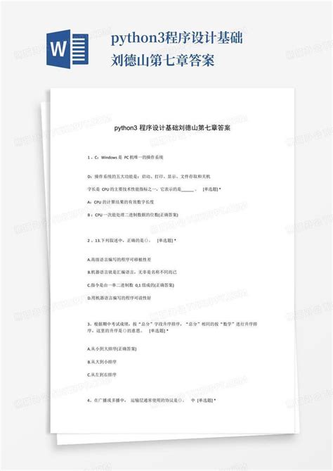 python3程序设计基础刘德山第七章答案Word模板下载 编号lrxvxpmp 熊猫办公