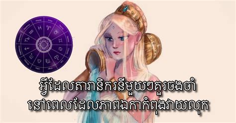 អ្វីដែលតារានិករនីមួយៗគួរចងចាំ នៅពេលដែលភាពឯកាកំពុងវាយលុក Khmerload Cambodia Latest News