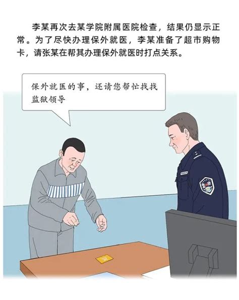 案说101个罪名丨㊳ 徇私舞弊减刑假释暂予监外执行罪 澎湃号政务 澎湃新闻 The Paper