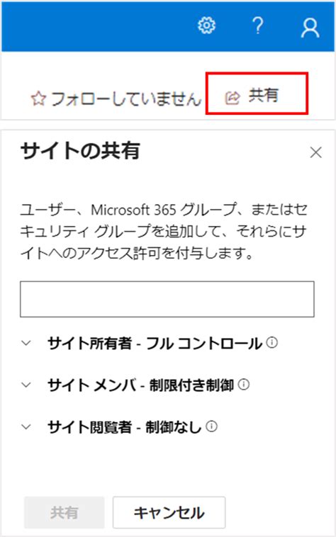Microsoft Sharepointの閲覧権限設定方法 Genspark