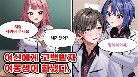 내기로 1주일간 미녀와 사귀자 여동생의 집착이 심해졌다 미녀 1주일만 부탁해 여동생 여친 생겼어 빨리 헤어져 나 화내지 마 [만화] [연애] Youtube