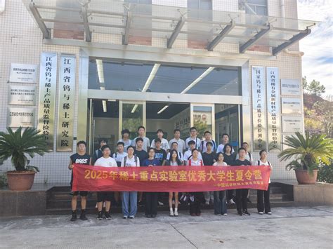 国家钨与稀土产品质量检验检测中心 江西省钨与稀土研究院 江西省稀土标准化委员会官方网站