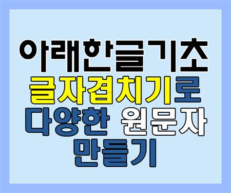 한컴오피스 아래한글에서 글자겹치기를 활용해서 다양한 원문자 입력하는 방법 숫자 15이상 원문자는 어떻게 및 문자표 특수문자