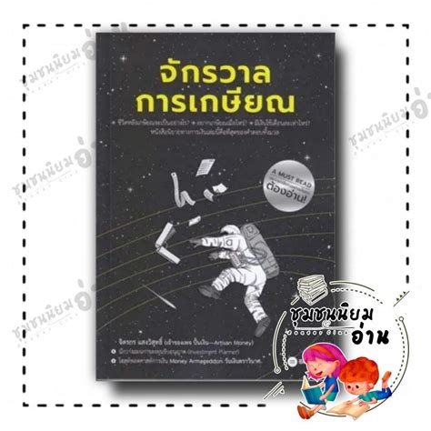 หนังสือ จักรวาลการเกษียณ ผู้เขียน จิตรกร แสงวิสุทธิ์ สำนักพิมพ์