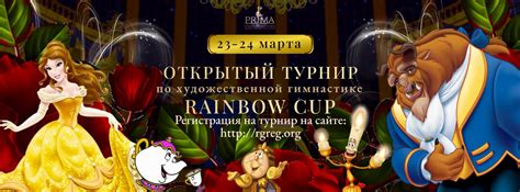 Соревнования по художественной гимнастике «rainbow Cup 23 24 марта 2024 МО Одинцово 13