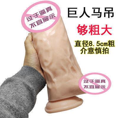 女用超大粗仿真陽具大種帶吸盤假陰莖夫妻高潮情趣成人性玩具品 露天市集 全台最大的網路購物市集