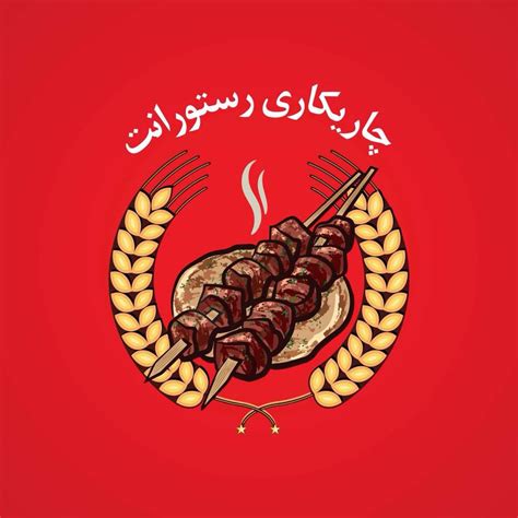 شیریخ پزی و رستورانت حاجی محمد ولی چاریکاری