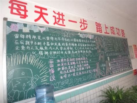 学雷锋 讲文明 树新风黑板报展评乐山艺术实验学校