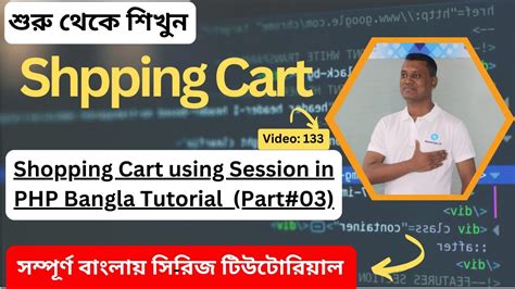 Shopping Cart Using Session In Php Bangla Tutorial Part 03 Mamurjor It Hadi Jaman Youtube
