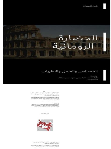 الحضارة الرومانية ٢ Pdf