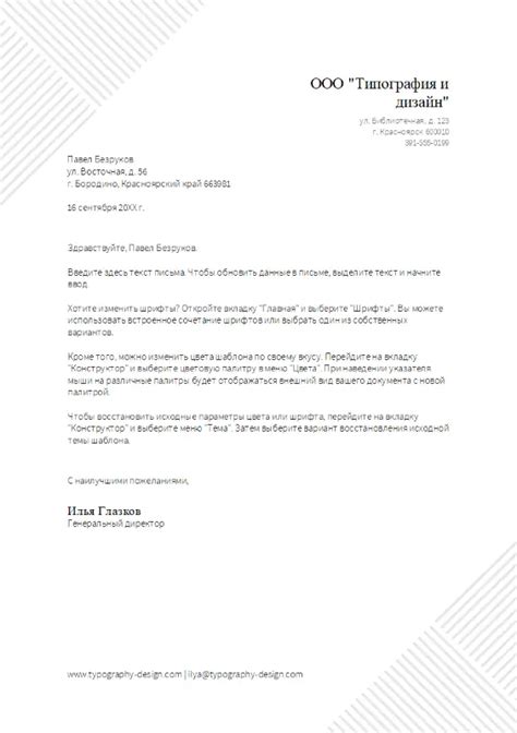 Как использовать шаблоны в Microsoft Word для создания уникального дизайна документа