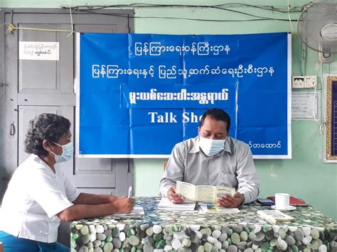 ဗိုလ်တထောင်မြို့နယ် Community Center ခန်းမတွင် “ မူးယစ်ဆေးဝါးအန္တရာယ်” အသိပညာပေး Talk Show ဆောင