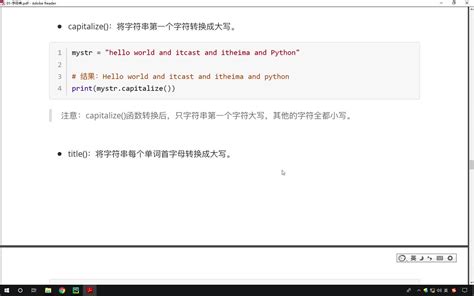 Python基础教程python入门到精通全套day511 修改之大小写转换 电子发烧友网