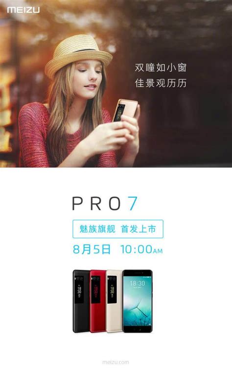 魅族pro7系列在8月5日正式開售，你會為信仰充值嗎？ 每日頭條