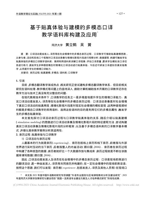 Pdf Experiencing And Simulation Based Multimodal Corpus For Interpretation Teaching