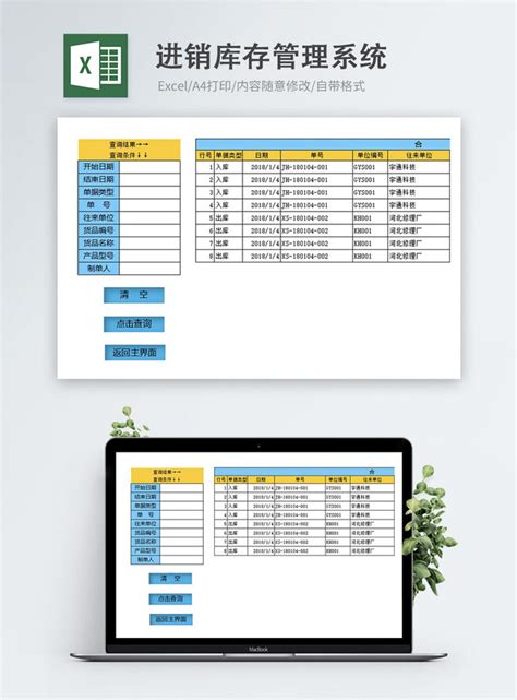 進銷庫存管理完整系統excel自動化圖表範本檔 Excel表格範例模板免費下載 Lovepik