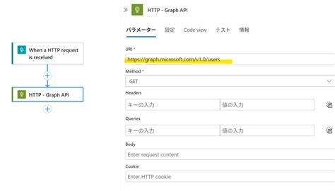 Logic Apps で Microsoft Graph Api を操作