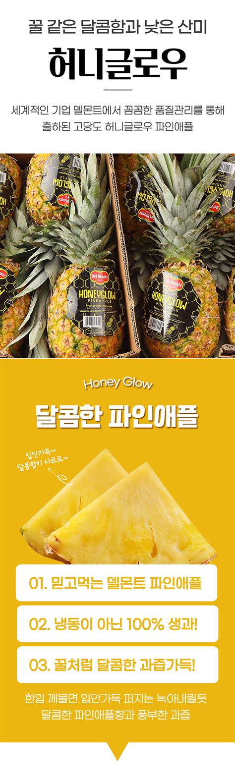 델몬트 허니글로우 파인애플 [1 4kg내외]