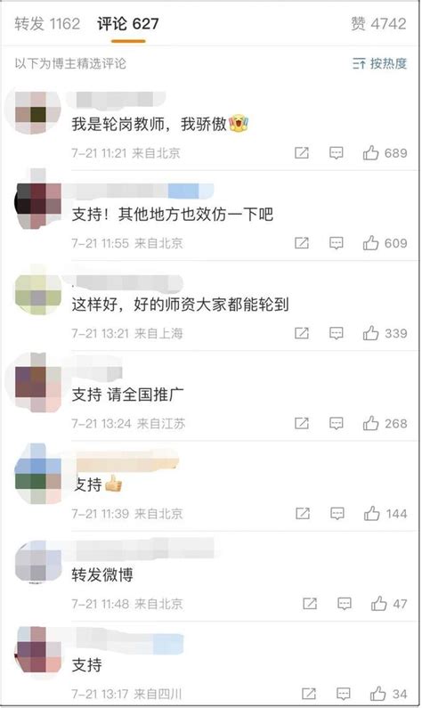 猝不及防！教師輪崗制真的來了！江蘇這裡已經開始施行南通接下來 每日頭條