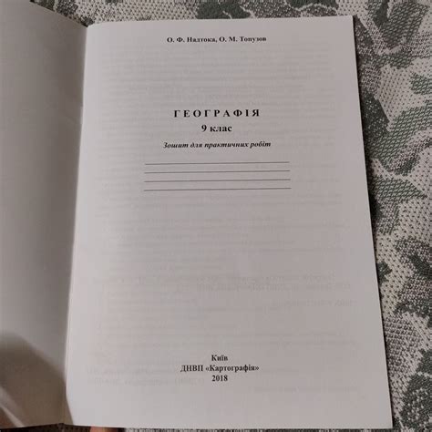 Атлас контурна карта зошит для практичних робіт географія 9 клас 150 грн Товари для