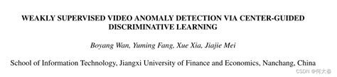 【视频异常检测】weakly Supervised Video Anomaly Detection Via Center Guided Discriminative Learning 论文阅读