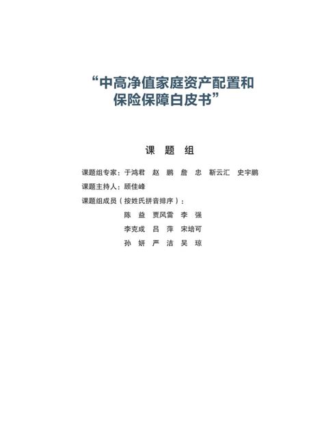 中国人寿：中高净值家庭资产配置和保险保障白皮书（附下载地址） 幸福的耗子 幸福的耗子