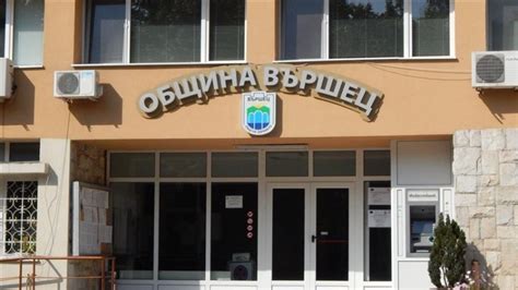 Започна данъчната кампания на община Вършец