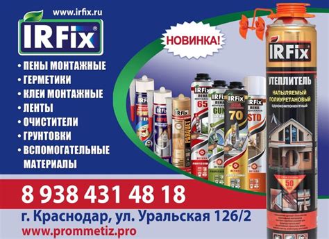 IRfix - ООО "Компания Промметиз"