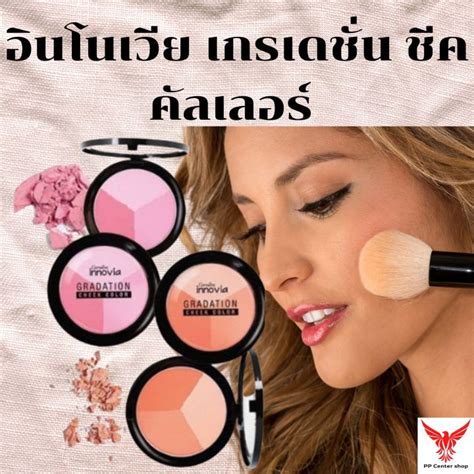 กิฟฟารีน อินโนเวีย เกรเดชั่น ชีค คัลเลอร์ Farine Innovia Gradation Cheek Color บรัชออน