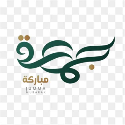 تحميل مخطوطة جمعة مباركة خلفية شفافة مجاناً