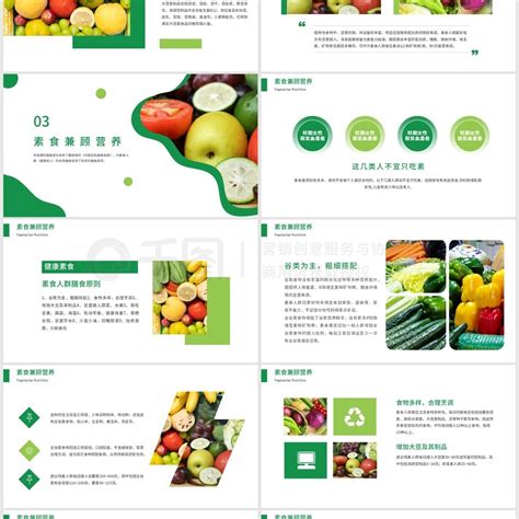 健康ppt模板 素食健康饮食指南ppt课件 模板免费下载 Ppt格式 1280像素 编号40237605 千图网