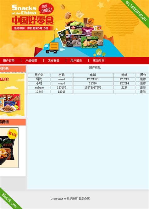 零食商店asp Access动态网页设计作业作品学生网页设计制作作业网页制作作业成品网页设计作业计算机毕业设计php作业asp作业网页模板帮我作业网