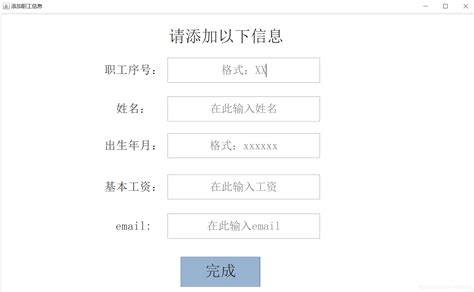 java创建一个职工信息管理 java录入职工信息的程序界面 csdn博客
