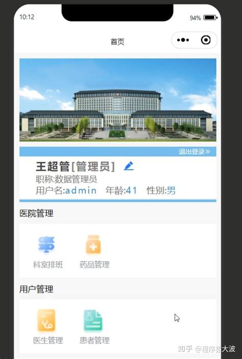 基于java，springboot，vue，uniapp医院预约挂号买药就诊病例微信小程序系统设计 ew帮帮网