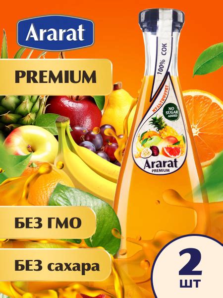 Мультифруктовый сок Ararat Premium 0.75л x 2 шт. - купить с доставкой ...