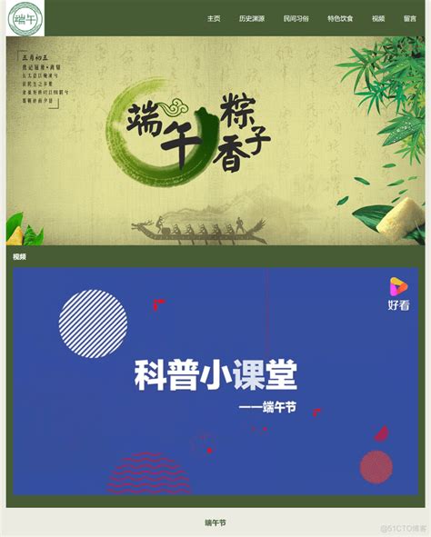 传统节日端午节大学生网页设计制作成品下载 dw节日网页作业代码下载 div学生网页课程设计期末作业下载 html网页设计的技术博客 51cto博客